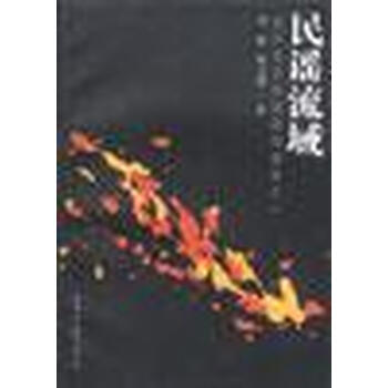民谣流域 李皖,史文华【正版书】