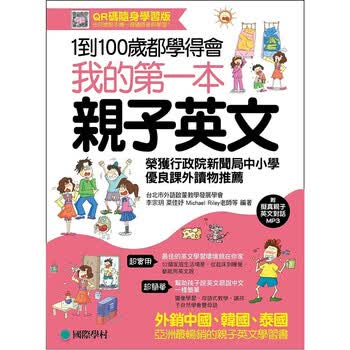 台版 我的本子英文（QR码随身学习版）》中小学生课外读物简单实用子教养语言学习