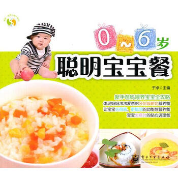 0～6岁聪明宝宝餐 于净 主编