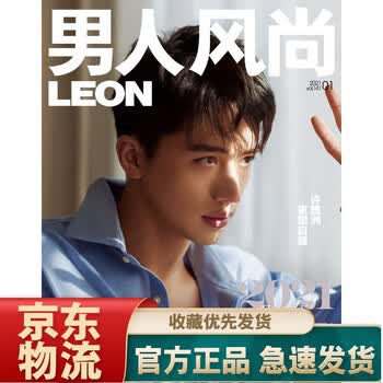 男人风尚（2021年第01期）