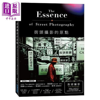 街头摄影的原点 港台原版 森爸 尖端出版 摄影
