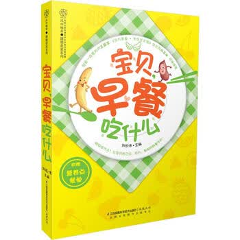 宝贝早餐吃什么/健康爱家系列