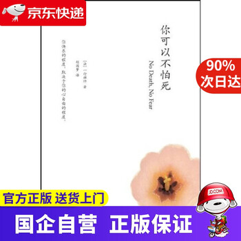 【新华书店官方网店】你可以不怕死 9787807092346