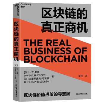 区块链的真正商机技术趋势巨头 Gartner *时代之作，区块链版《大数据时代》 经济 书籍