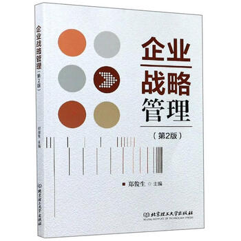企业战略管理 郑俊生 管理 9787568286961