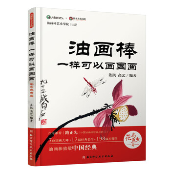 油画棒画得比油画还棒：印象派静物教程 油画棒一样可以画国画