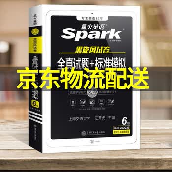 【京东配送正版】【可选】备考2022.6月星火英语六级真题 六级通关（6级）真题预测写作听力阅读翻译词汇大学英语 六级全真 模拟