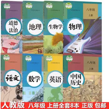 初中8八年级上册课本全套8本人教版8八年级上册语文数学英语物理历史地理生物学道德与法治课本教材教科书
