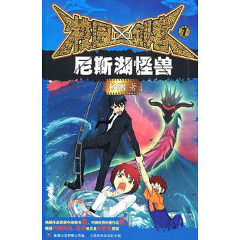 校园三剑客7尼斯湖怪兽 杨鹏