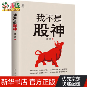 我不是股神