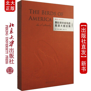 现货奥杜邦手绘鸟类清大图全集（典藏版）