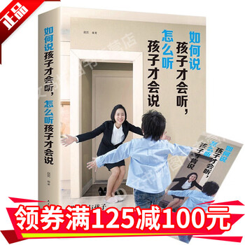 如何说孩子才会听怎么听孩子才会说家教书籍父母亲子沟通正面管教教育孩子的书儿童心理学育儿百科书籍