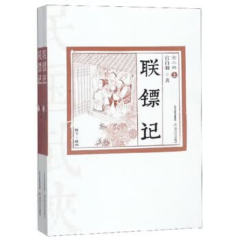 联镖记(上下)
