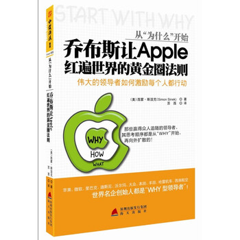 从为什么开始 乔布斯