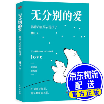 无分别的爱