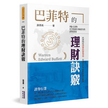 预售 原版进口书 谢德高巴菲特的理财诀窍华夏出版有限公司港台图书