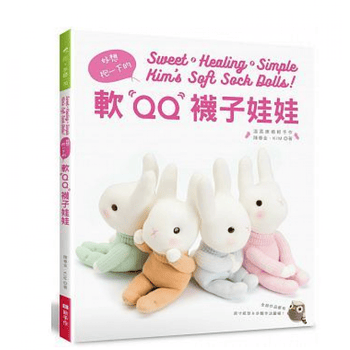台版 好想抱一下的软QQ袜子娃娃 小兔子趴趴鸭子猴肥肥熊动物玩偶简单易作可 EB新