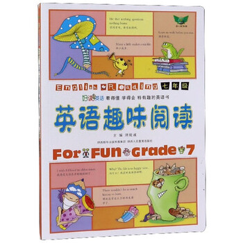 英语趣味阅读(7年级)