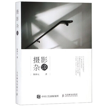 摄影杂谈(精)