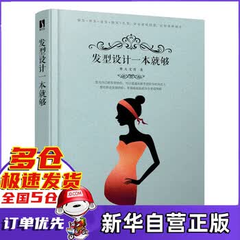 发型设计一本就够