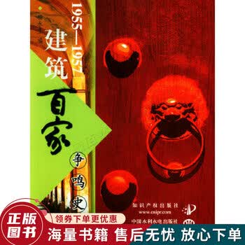 1955-1957建筑百家争鸣史料