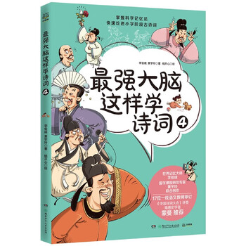 最强大脑这样学诗词(4)