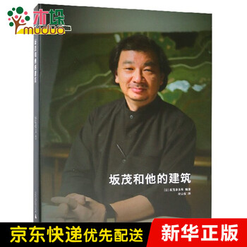 坂茂和他的建筑(精)