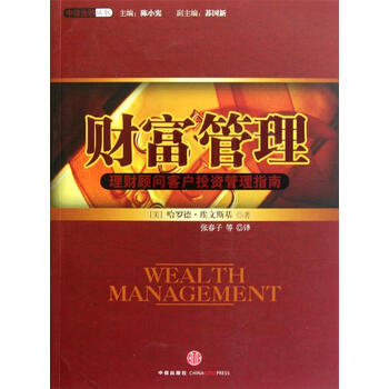 财富管理【正版图书，放心下单】