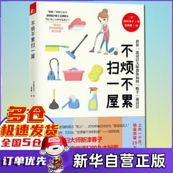 不烦不累扫一屋