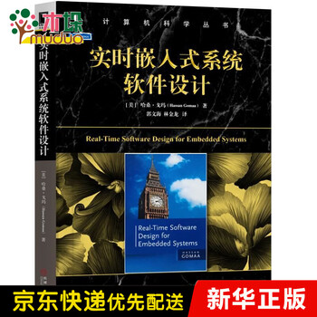 实时嵌入式系统软件设计/计算机科学丛书