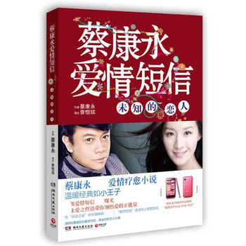 蔡康永爱情短信 未知的恋人