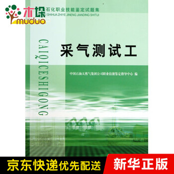 采气测试工(石油石化职业技能鉴定试题集)