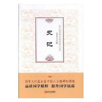 史记