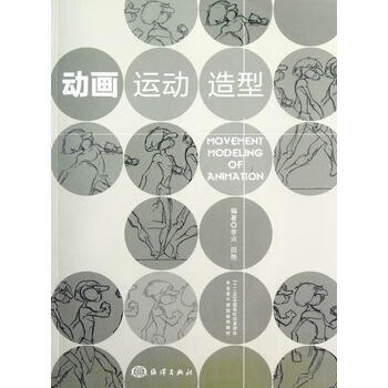 动画运动造型-含1CD 李兴 艺术 9787502783129