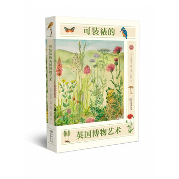可装裱的英国博物艺术