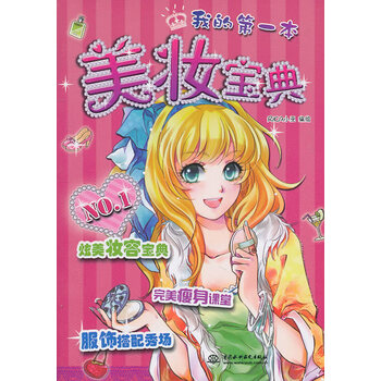 我的本美妆宝典