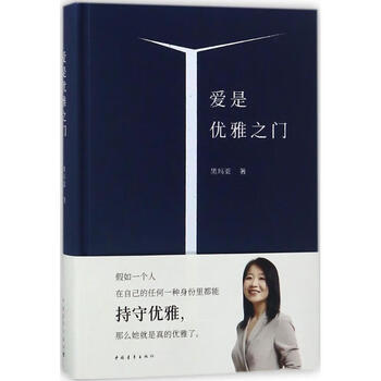 爱是优雅之门