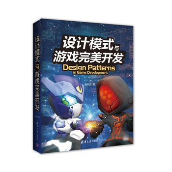 设计模式与游戏开发