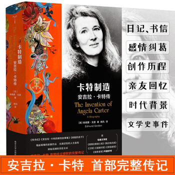 卡特制造——安吉拉·卡特传