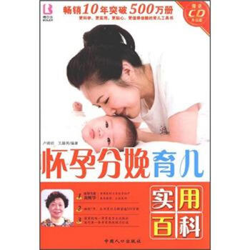 实用百科-怀孕分娩育儿中国人口