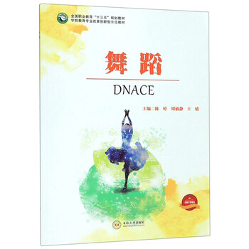   舞蹈9787548736912中南大学