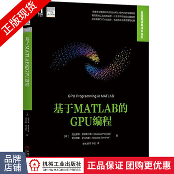 包邮 基于MATLAB的GPU编程8059965
