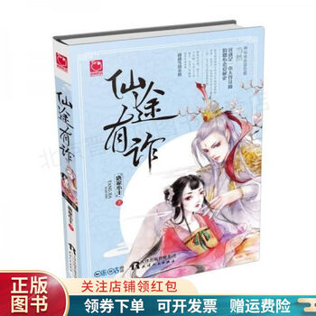 仙途有诈 唐家小主