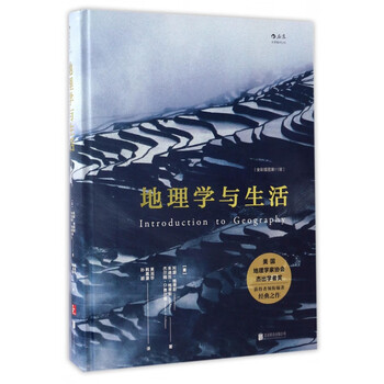 地理学与生活(全彩插图**1版)(精)