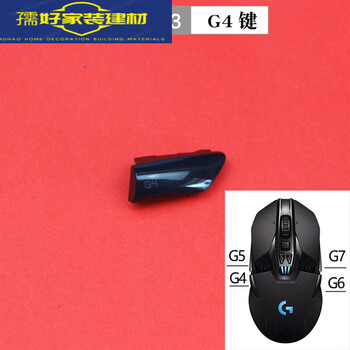 山头林村罗技G903 Gpw狗屁王侧键充电线砝码接收器转接头后盖滚轮g4g5g6g7 G903/G900/侧键G4左下 默认1【图片 价格 品牌 报价】-京东
