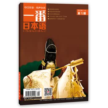 一番日本语（2019年1月第1期 中日双语）