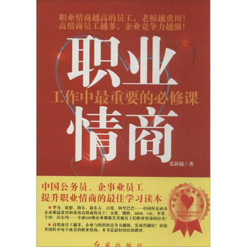 职业情商