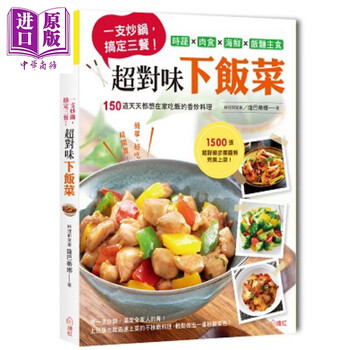 一支炒锅 搞定三餐 超对味下饭菜 港台原版 莎芭蒂娜 绘虹企业