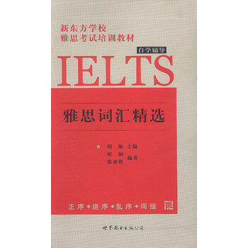 雅思词汇精选【正版图书】