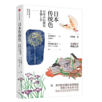 日本传统色
